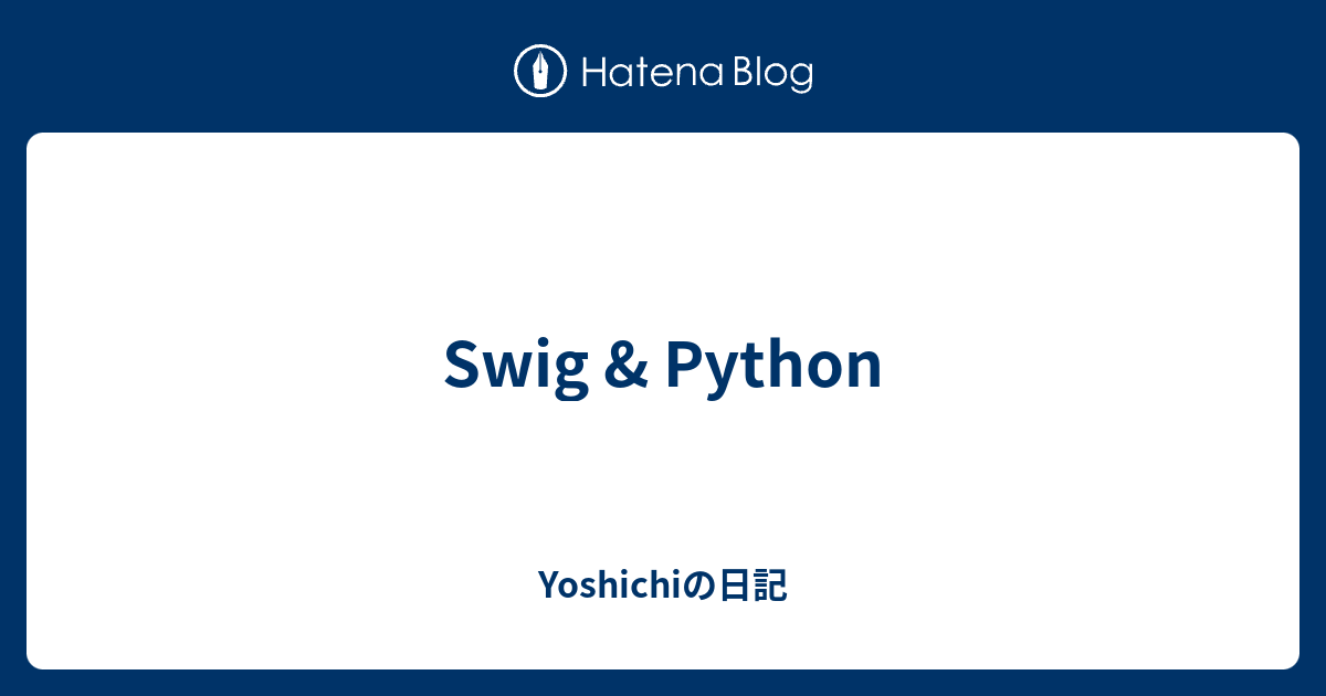 Swig & Python - Yoshichiの日記