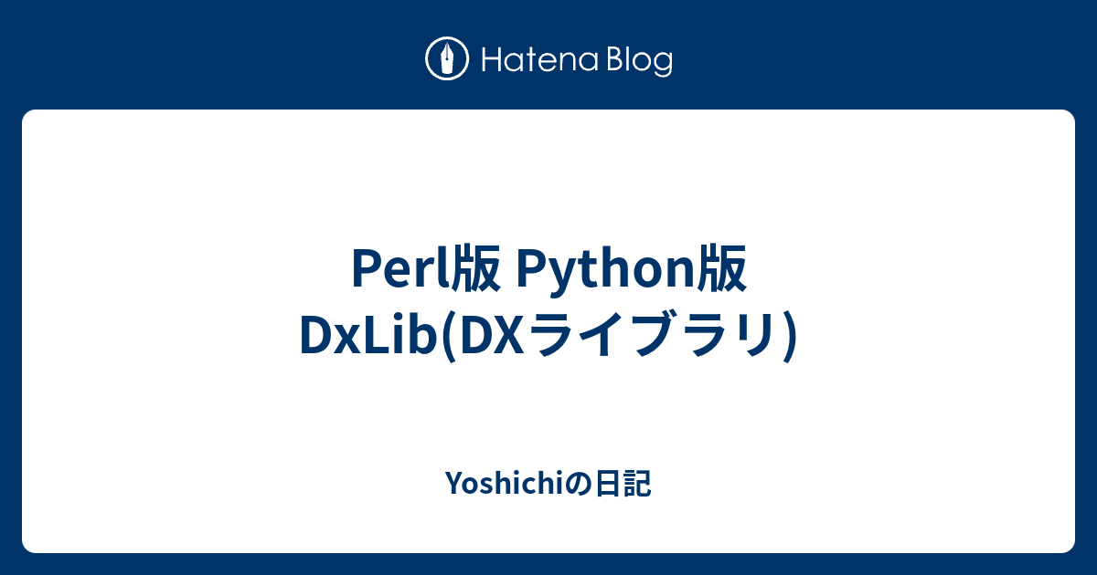 Perl版 Python版 DxLib(DXライブラリ) - Yoshichiの日記