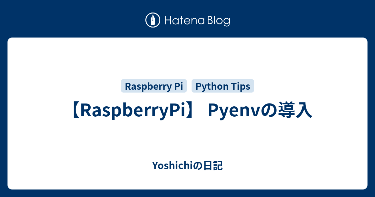 【RaspberryPi】 Pyenvの導入 - Yoshichiの日記