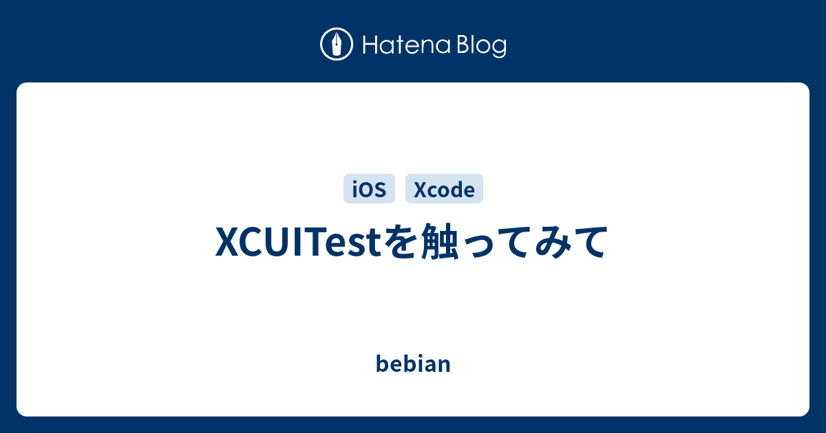 XCUITestを触ってみて - bebian