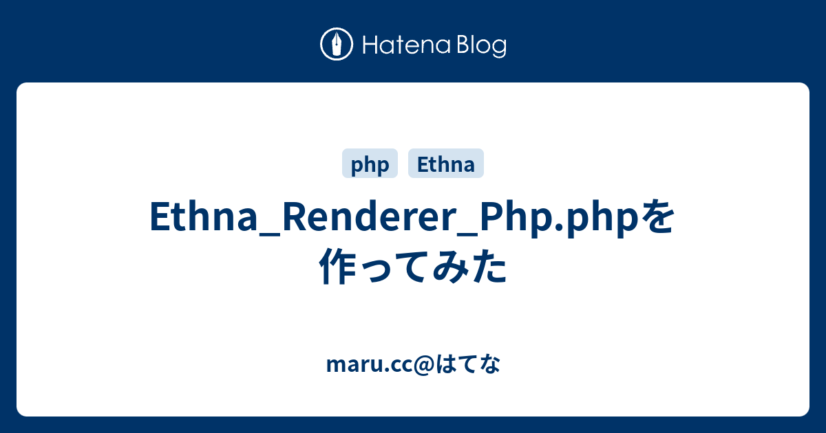 Ethna_Renderer_Php.phpを作ってみた - maru.cc@はてな