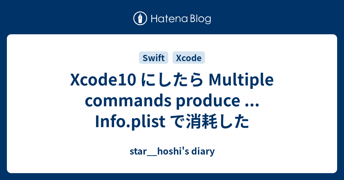 Xcode10 にしたら Multiple commands produce ... Info.plist で消耗した - star__hoshi's diary