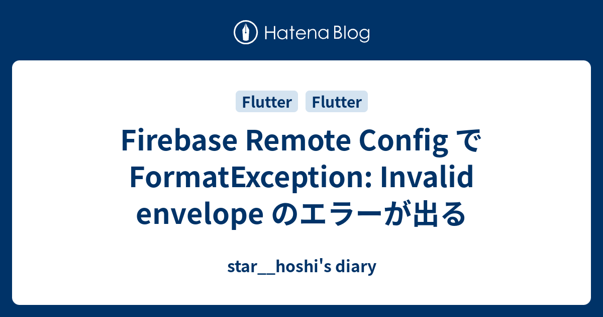 Firebase Remote Config で FormatException: Invalid envelope のエラーが出る - star__hoshi's diary
