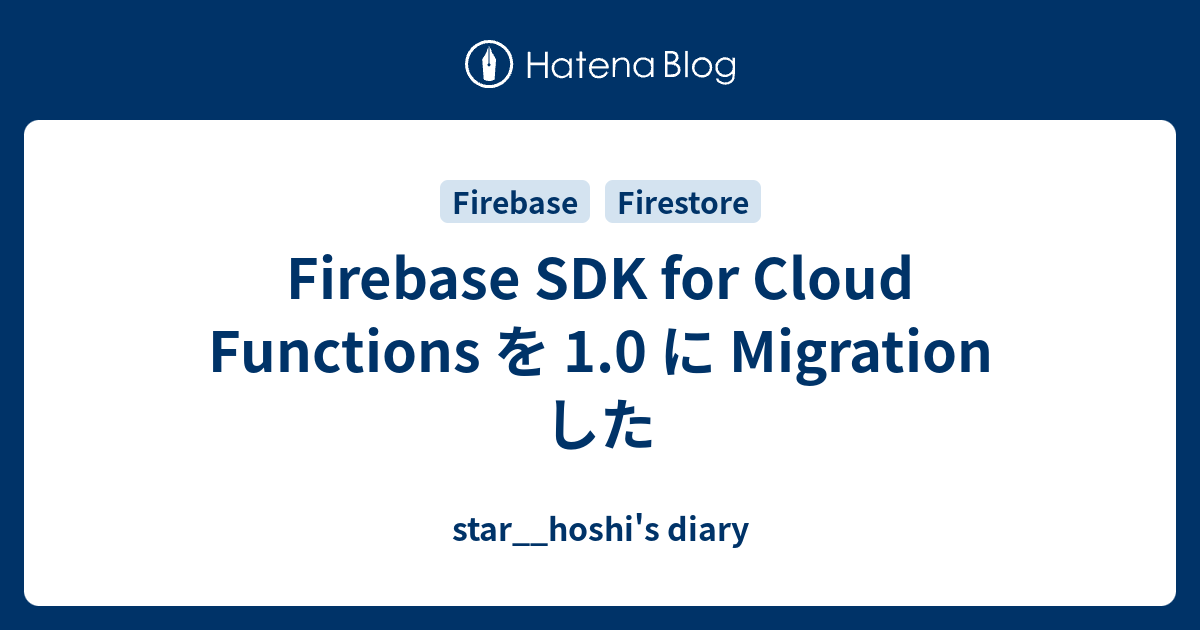 Firebase SDK for Cloud Functions を 1.0 に Migration した - star__hoshi's diary