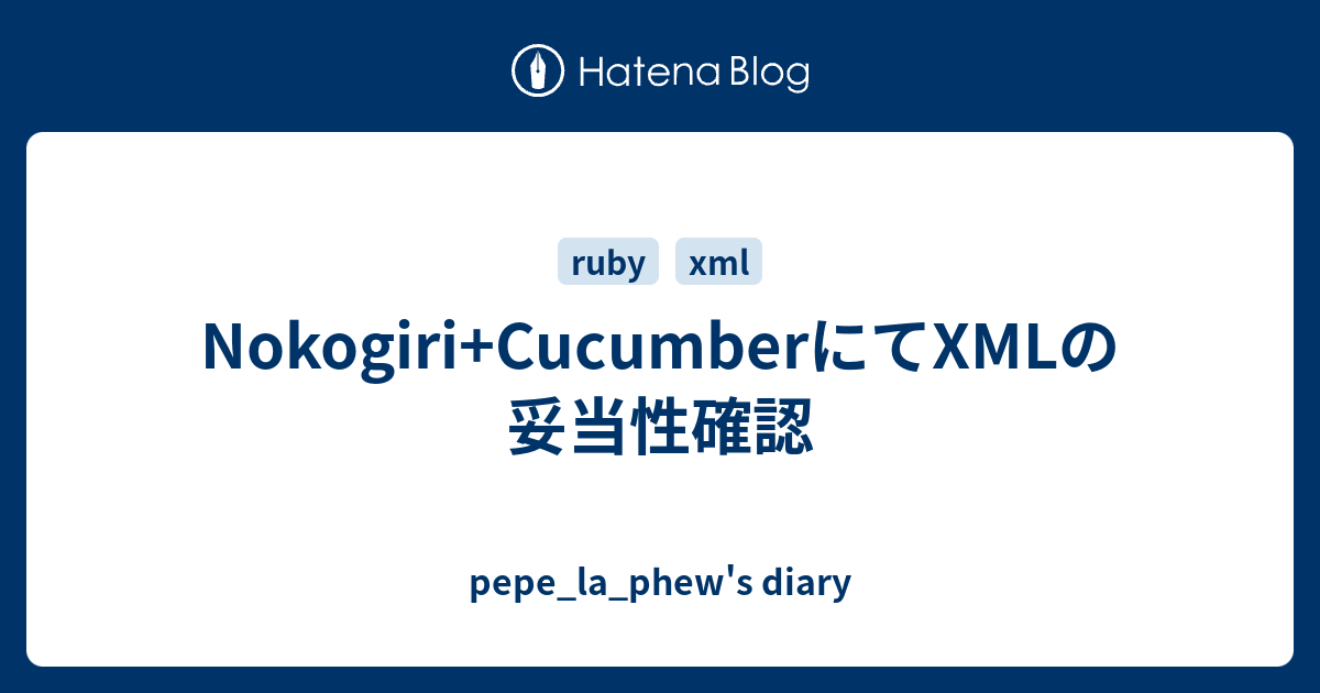 Nokogiri+CucumberにてXMLの妥当性確認 - pepe_la_phew's diary