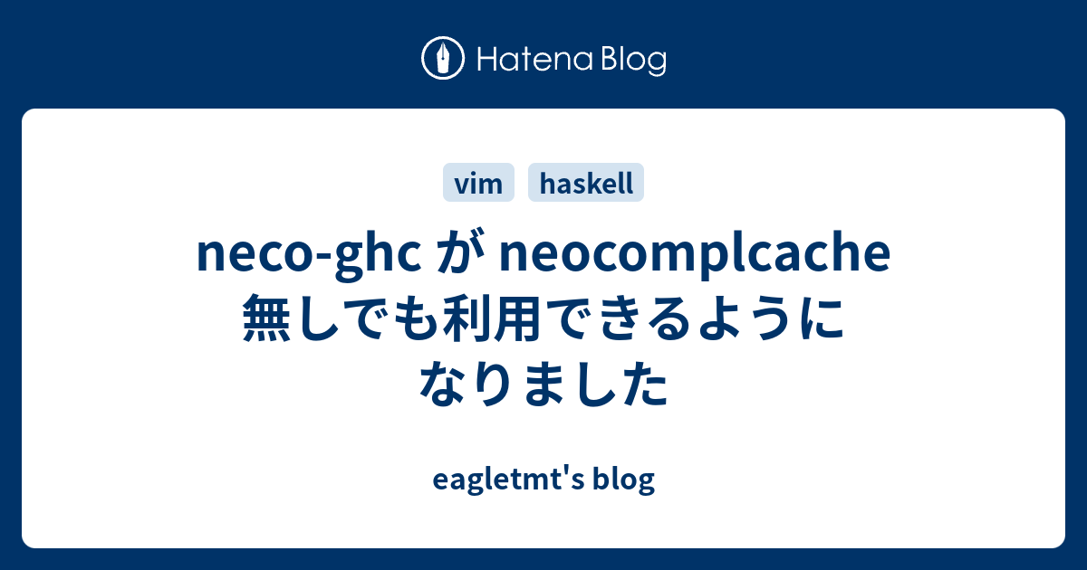 neco-ghc が neocomplcache 無しでも利用できるようになりました - eagletmt's blog