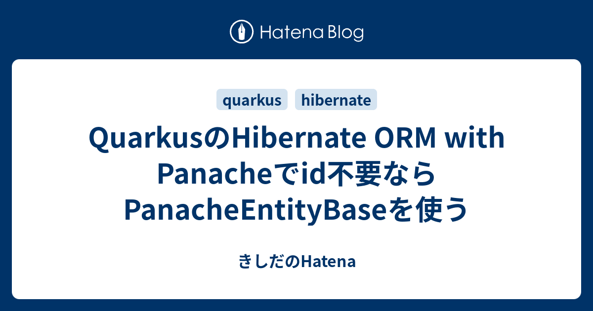 QuarkusのHibernate ORM with Panacheでid不要ならPanacheEntityBaseを使う - きしだのHatena