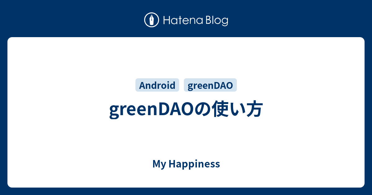 greenDAOの使い方 - My Happiness