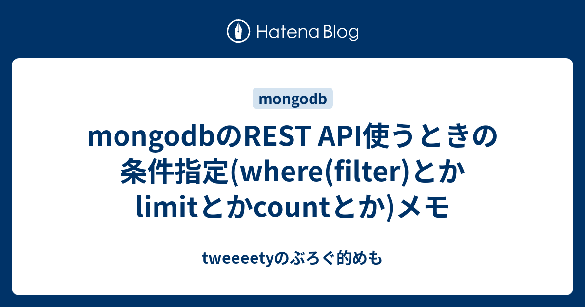 mongodbのREST API使うときの条件指定(where(filter)とかlimitとかcountとか)メモ - tweeeetyの ...