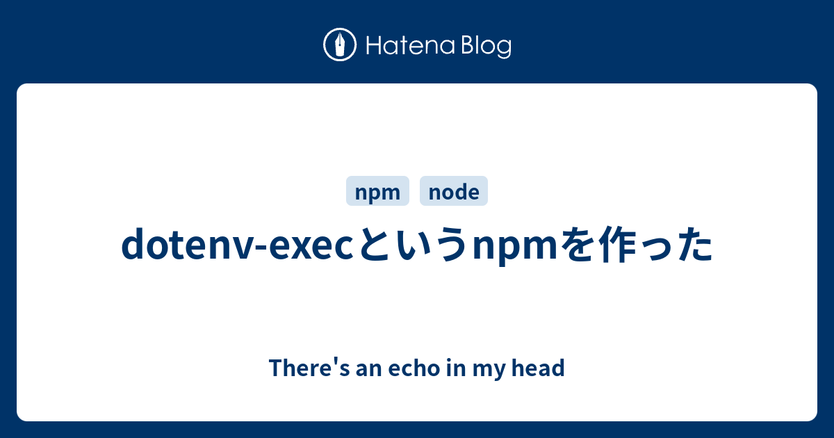 dotenv-execというnpmを作った - There's an echo in my head