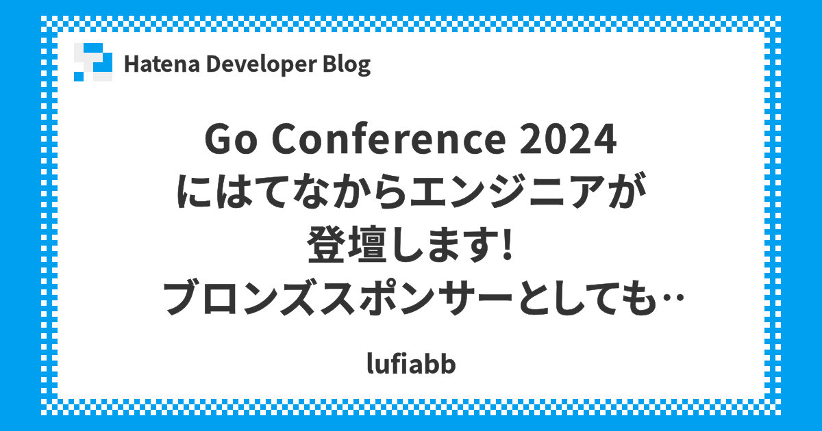 Go Conference 2024 にはてなからエンジニアが登壇します! ブロンズスポンサーとしても協賛します - Hatena Developer Blog