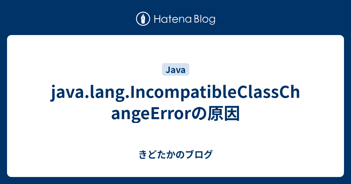 java.lang.IncompatibleClassChangeErrorの原因 - きどたかのブログ