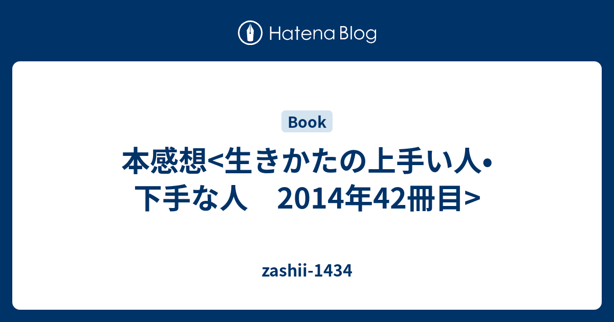 本感想 - zashii-1434