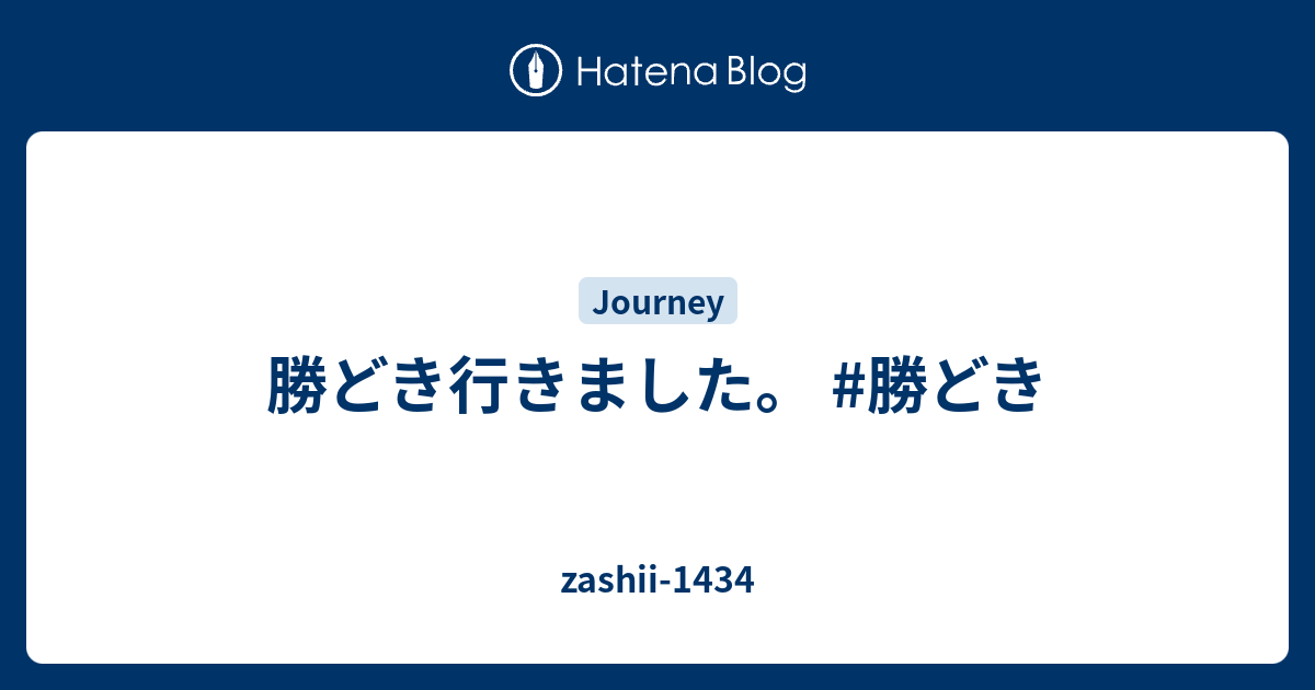 勝どき行きました。 #勝どき - zashii-1434