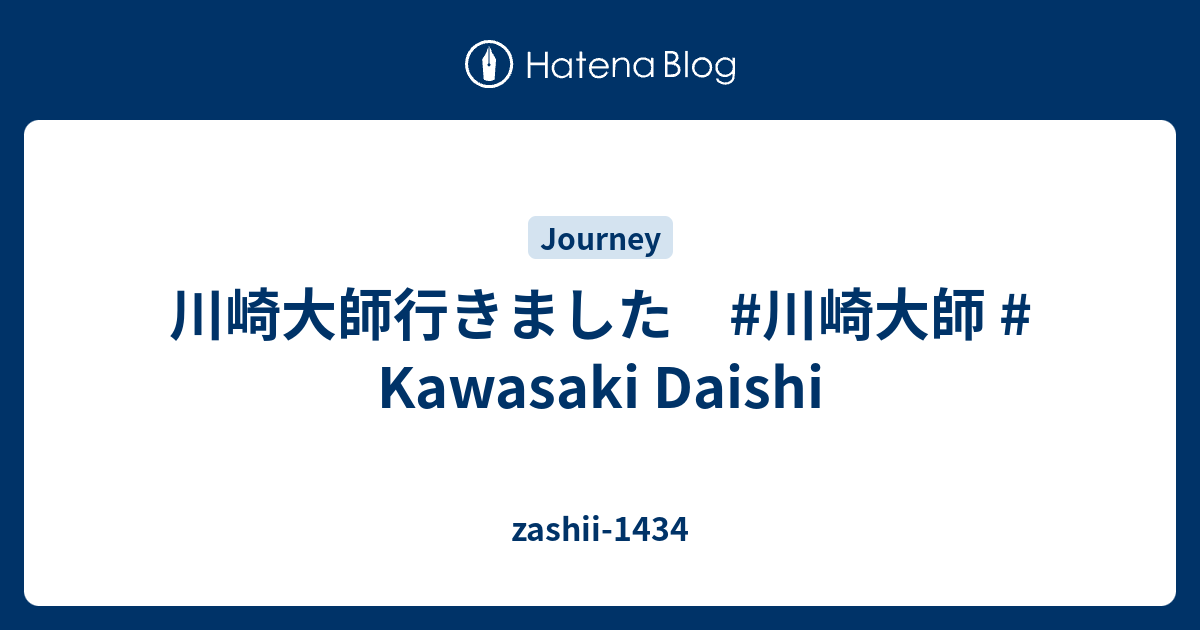 川崎大師行きました #川崎大師 # Kawasaki Daishi - zashii-1434
