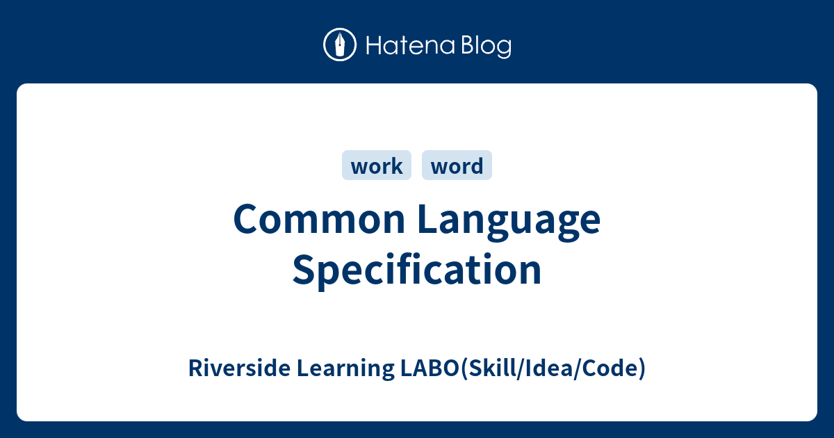 Common Language Specification - Riverside Learning LABO(Skill/Idea/Code)