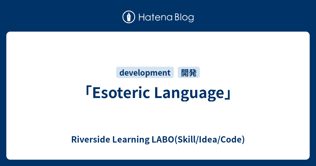 「Esoteric Language」 - Riverside Learning LABO(Skill/Idea/Code)