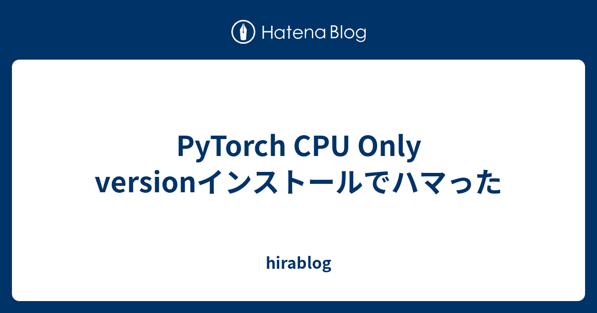 PyTorch CPU Only versionインストールでハマった - hirablog