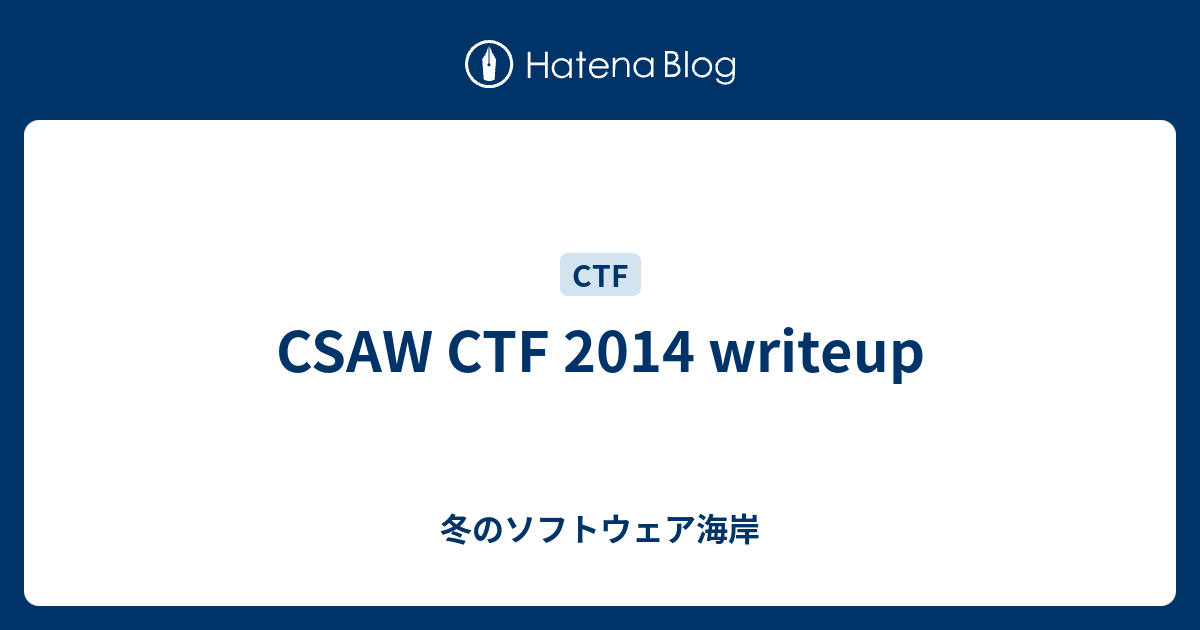 CSAW CTF 2014 writeup - 冬のソフトウェア海岸