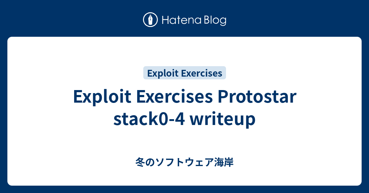 Exploit Exercises Protostar stack0-4 writeup - 冬のソフトウェア海岸