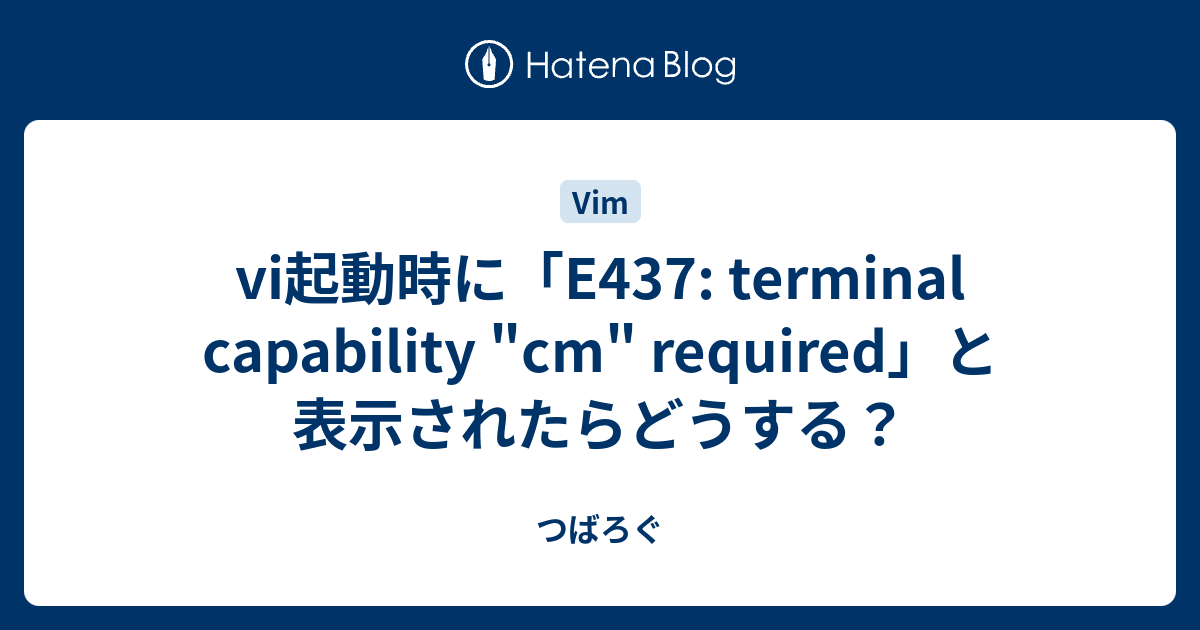 vi起動時に「E437: terminal capability "cm" required」と表示されたらどうする？ - つばろぐ