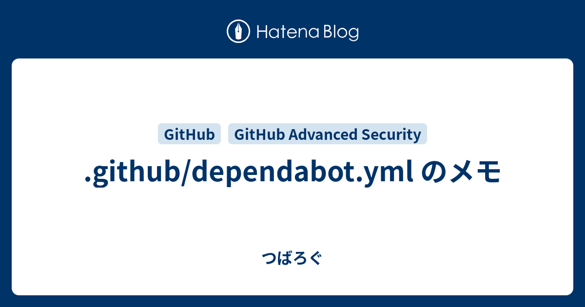 .github/dependabot.yml のメモ - つばろぐ
