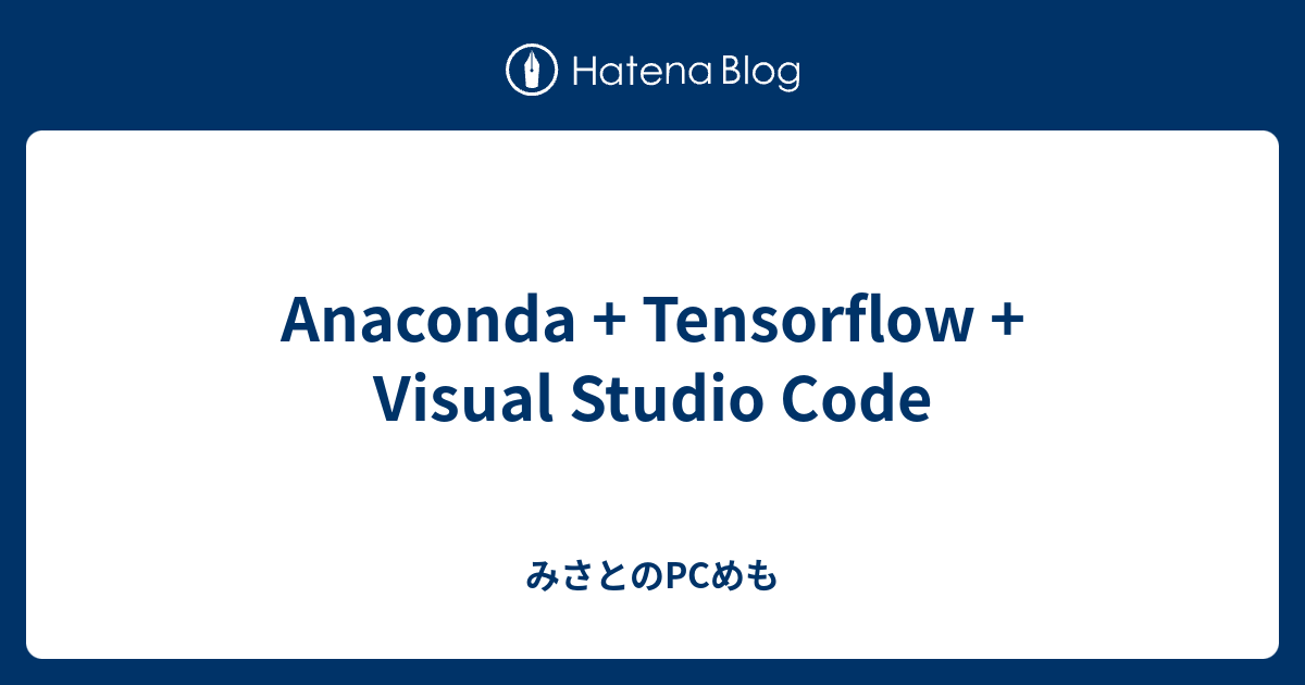 Anaconda + Tensorflow + Visual Studio Code - みさとのPCめも