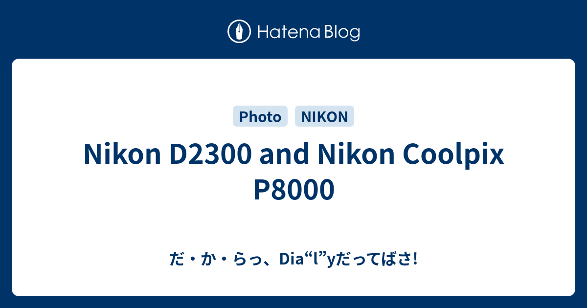 Nikon D2300 and Nikon Coolpix P8000 - だ・か・らっ、Dia“l”yだってばさ!