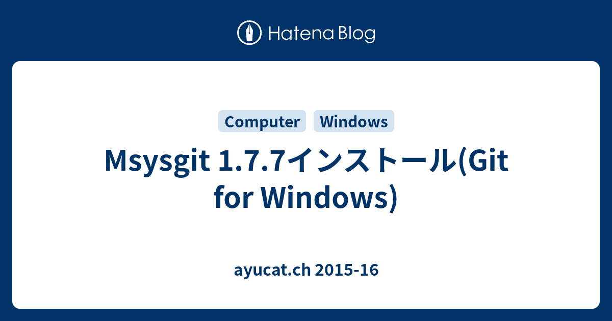 Msysgit 1.7.7インストール(Git for Windows) - ayucat.ch 2015-16