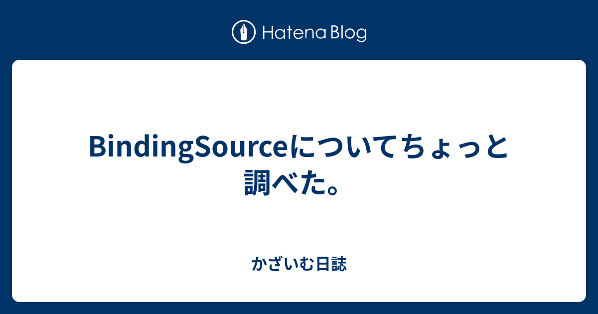 BindingSourceについてちょっと調べた。 - かざいむ日誌