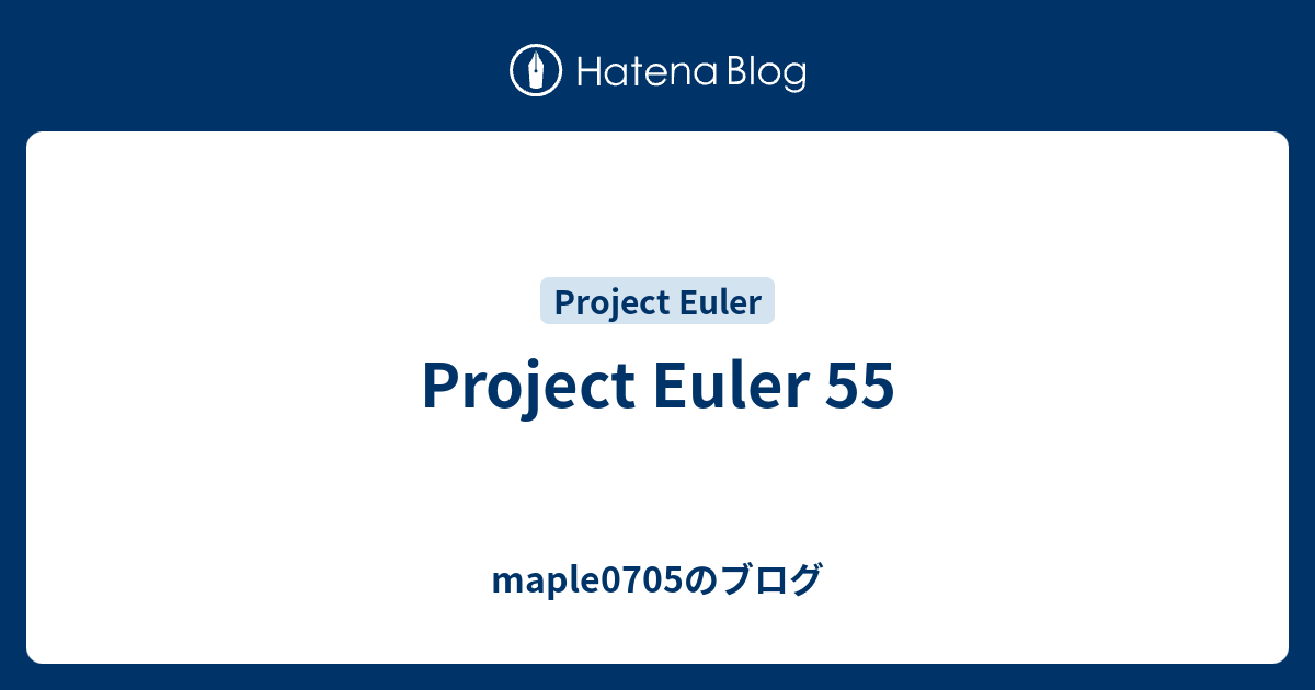 Project Euler 55 - maple0705のブログ