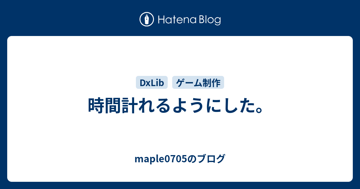 時間計れるようにした。 - maple0705のブログ