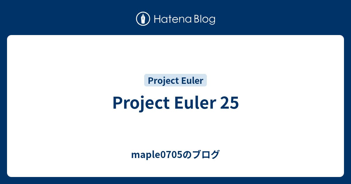 Project Euler 25 - maple0705のブログ