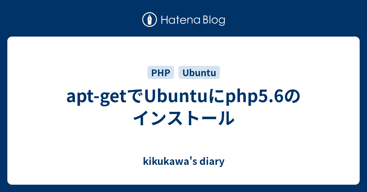 apt-getでUbuntuにphp5.6のインストール - kikukawa's diary