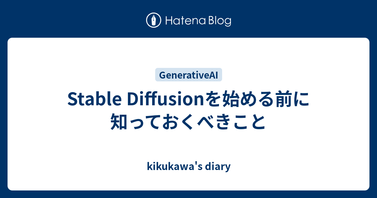 Stable Diffusionを始める前に知っておくべきこと - kikukawa's diary