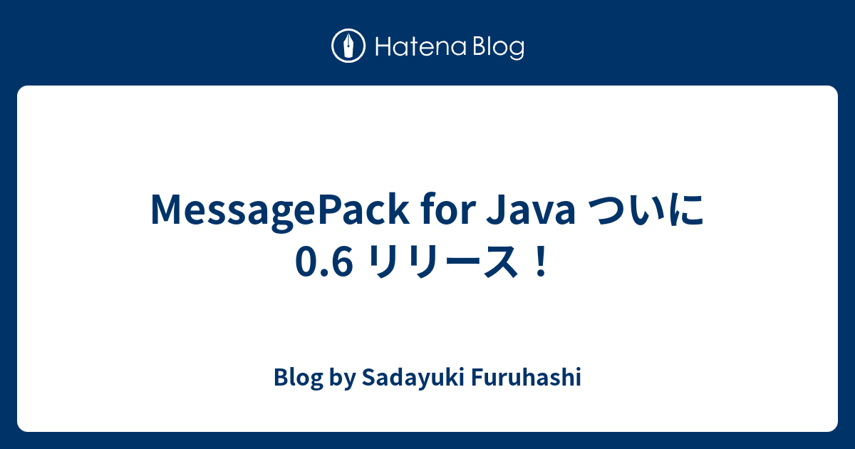 MessagePack for Java ついに 0.6 リリース！ - Blog by Sadayuki Furuhashi