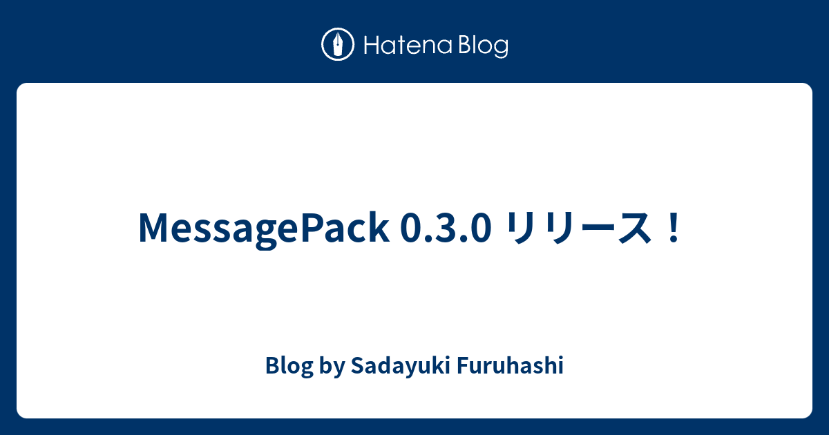 MessagePack 0.3.0 リリース！ - Blog by Sadayuki Furuhashi