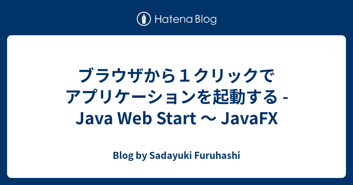 ブラウザから1クリックでアプリケーションを起動する - Java Web Start 〜 JavaFX - Blog by Sadayuki ...