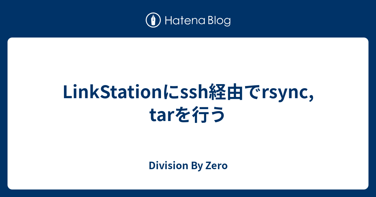 LinkStationにssh経由でrsync, tarを行う - Division By Zero