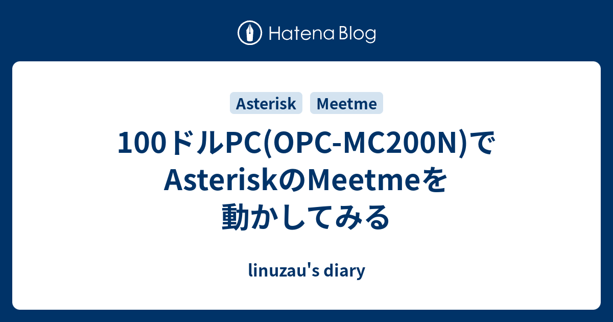 100ドルPC(OPC-MC200N)でAsteriskのMeetmeを動かしてみる - linuzau's diary
