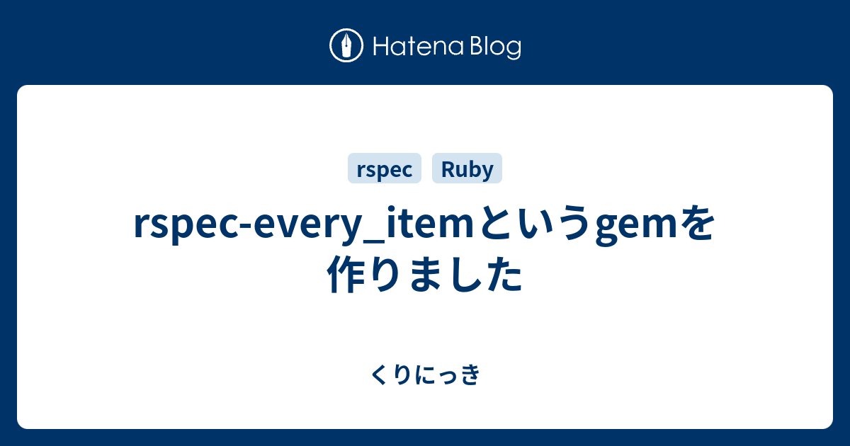 rspec-every_itemというgemを作りました - くりにっき