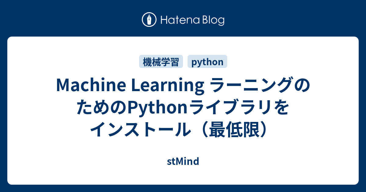 Machine Learning ラーニングのためのPythonライブラリをインストール（最低限） - stMind