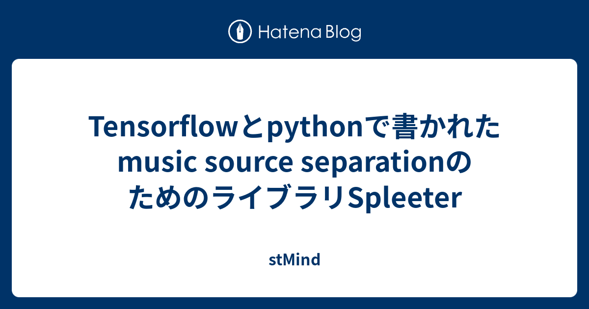Tensorflowとpythonで書かれたmusic source separationのためのライブラリSpleeter - stMind