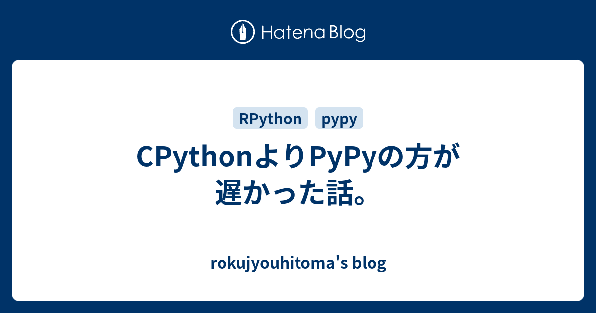 CPythonよりPyPyの方が遅かった話。 - rokujyouhitoma's blog