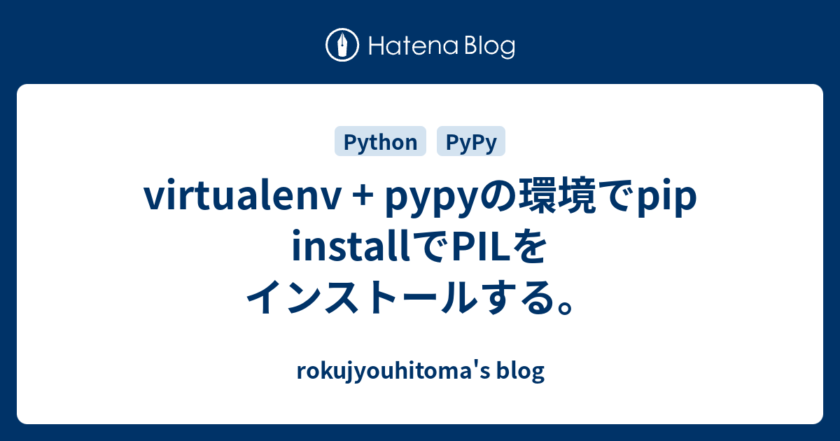 virtualenv + pypyの環境でpip installでPILをインストールする。 - rokujyouhitoma's blog