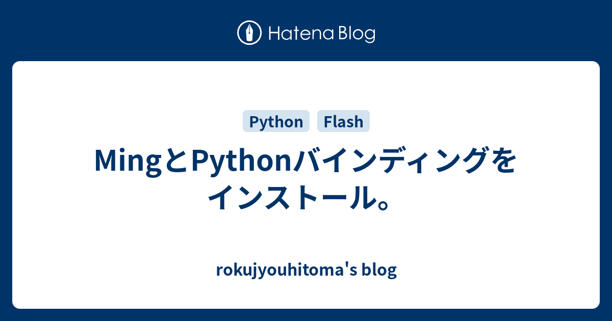 MingとPythonバインディングをインストール。 - rokujyouhitoma's blog