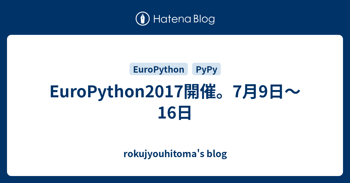 EuroPython2017開催。7月9日〜16日 - rokujyouhitoma's blog