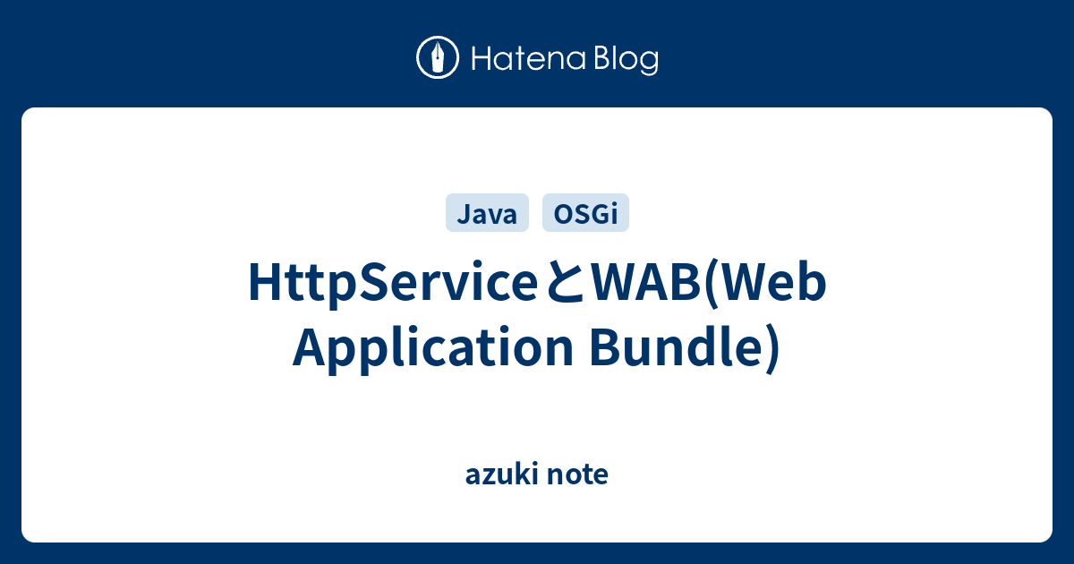 HttpServiceとWAB(Web Application Bundle) - azuki note