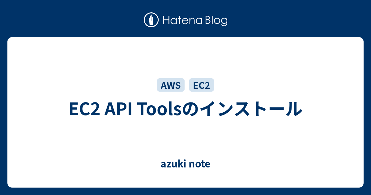 EC2 API Toolsのインストール - azuki note