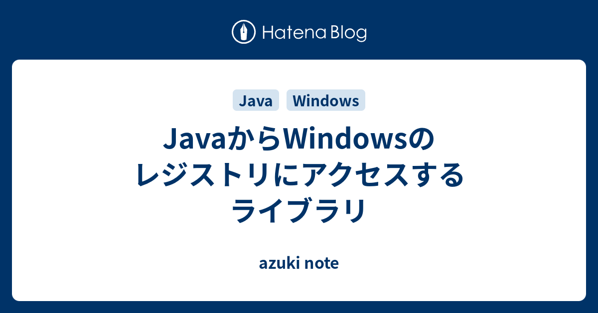 JavaからWindowsのレジストリにアクセスするライブラリ - azuki note